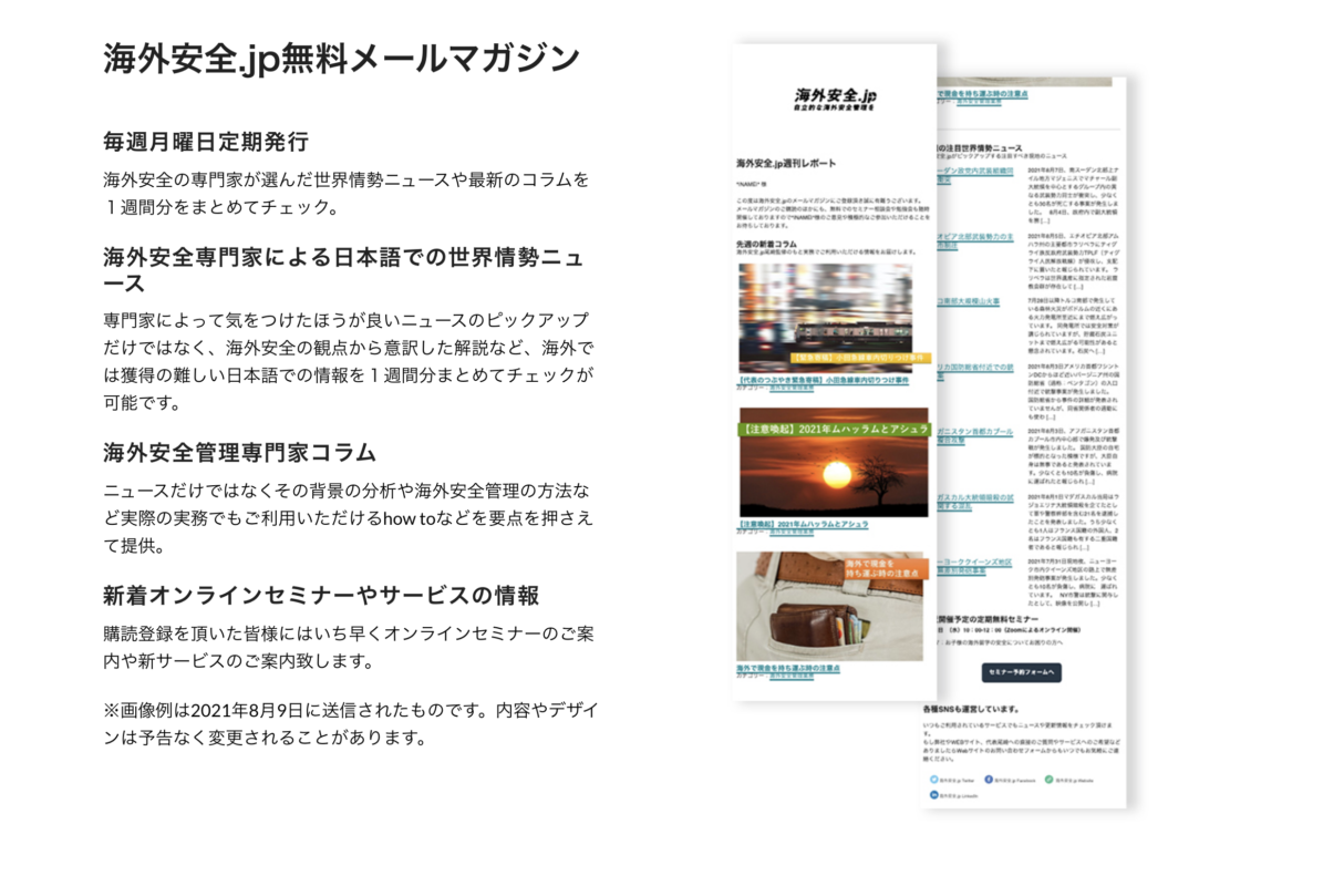 10分でできる！たびレジ登録ガイド2023～あなたのために、家族のために～ | 海外安全.jp|自立的な海外安全管理のための専門サイト